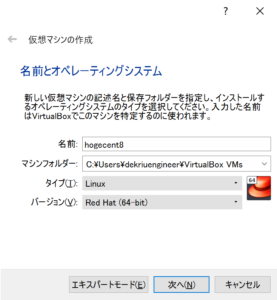 VirtualBoxのVMにCentOS8をインストールして、TeraTermでSSH接続する方法