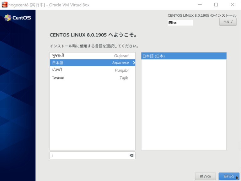 VirtualBoxのVMにCentOS8をインストールして、TeraTermでSSH接続する方法