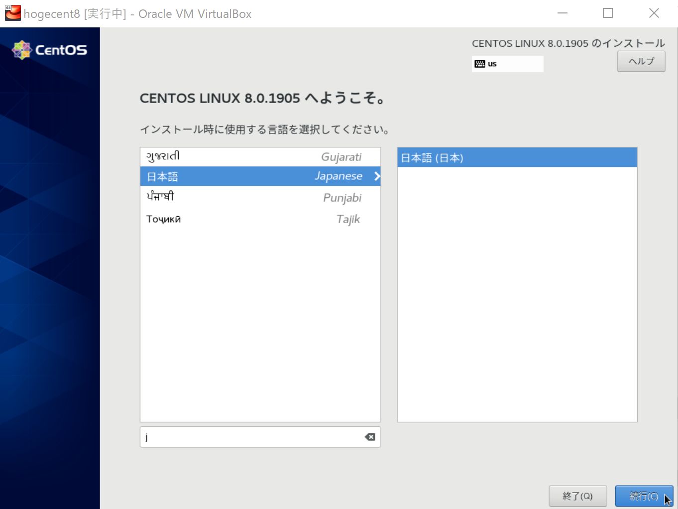 VirtualBoxのVMにCentOS8をインストールして、TeraTermでSSH接続する方法