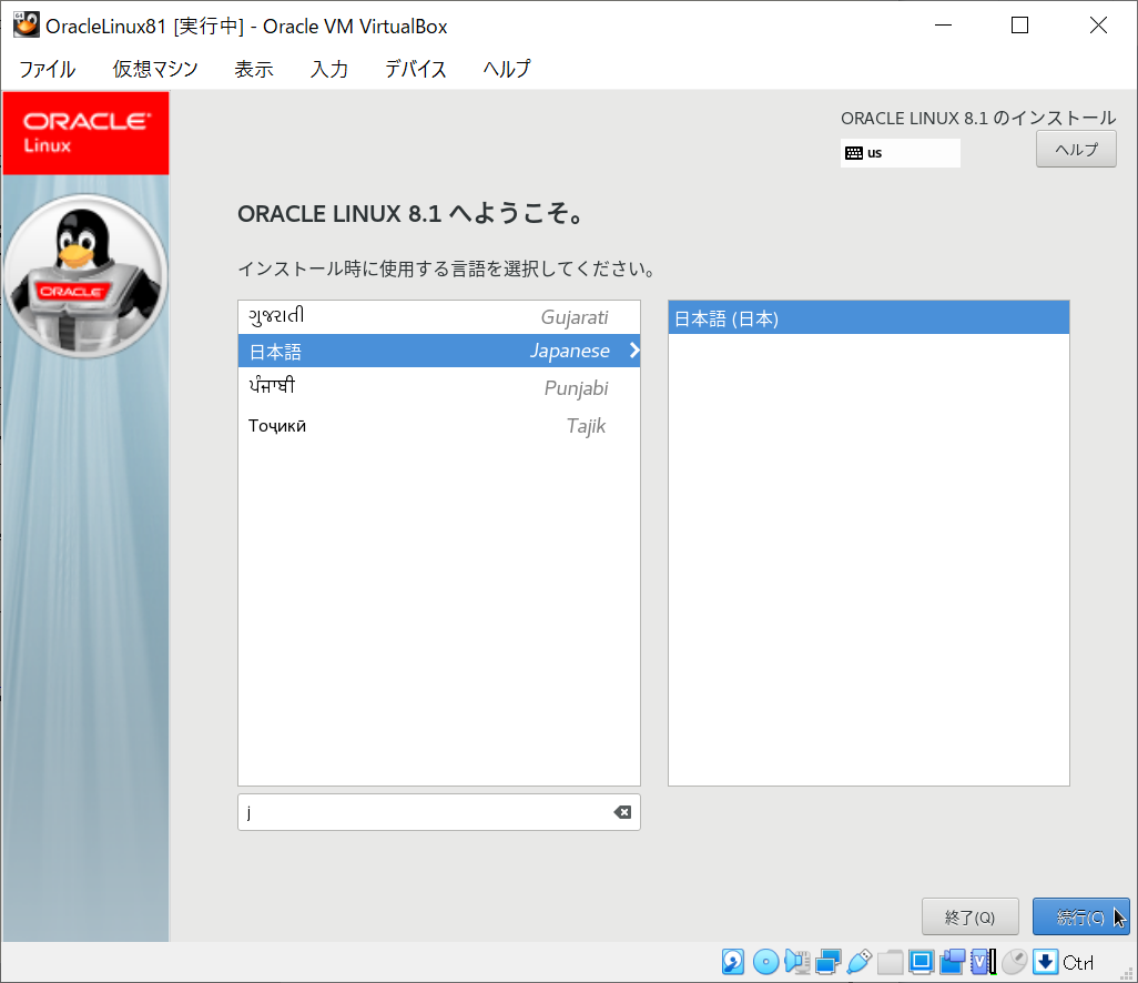 VirtualBoxのVMにOracle Linux8をインストールしてSSHで接続する手順