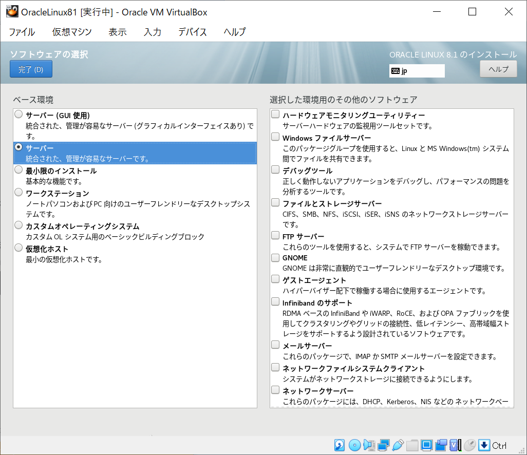 VirtualBoxのVMにOracle Linux8をインストールしてSSHで接続する手順