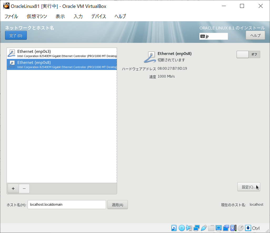 VirtualBoxのVMにOracle Linux8をインストールしてSSHで接続する手順